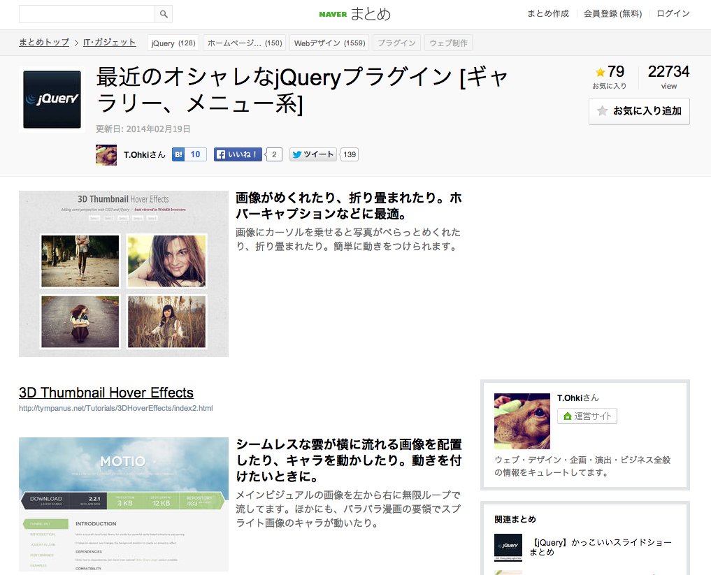 【かっこよすぎる】JQuery ホバーエフェクト プラグイン 100個 | weblovelog